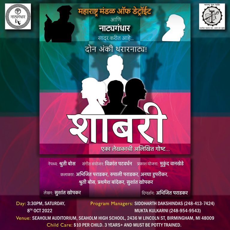 Maharashtra Mandal of Detroit – Aaple Mandal