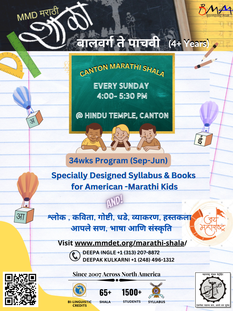 Marathi Shala – Maharashtra Mandal of Detroit